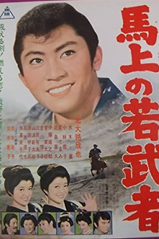 ‎Yoka chigo zakura Make no wakamusha (1962) directed by Toshikazu Kono ...