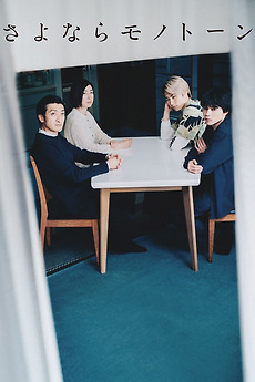 ‎Sayonara Monotone (2023) directed by Tomoyuki Kamimura • Film + cast ...