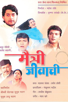 ‎Maitri Jivachi (2010) directed by Krushna Kamble "KK" • Film + cast ...