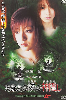 ‎Anata no tonari no kamigakushi (2002) directed by Masahiro Ichiwa ...
