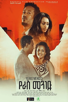 ‎Yeras Menged (2023) directed by Solomon Bogale • Film + cast • Letterboxd