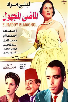 ‎El mady el maghool (1946) • Reviews, film + cast • Letterboxd