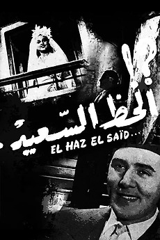 ‎Al-Haz Al-Sa'eed (1945) • Film + cast • Letterboxd