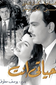 ‎Hayati Inta (1952) directed by Youssef Maalouf • Film + cast • Letterboxd