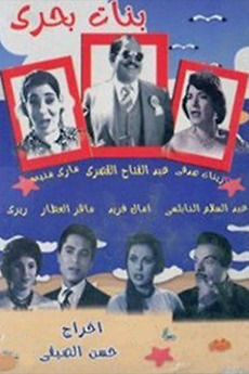 ‎Banat bahari (1960) directed by Hasan El-Saifi • Film + cast • Letterboxd