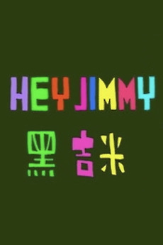 ‎Hey Jimmy (2004) directed by Sung Ming-Chieh • Reviews, film + cast ...