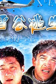 ‎Escape From The Snow Valley (2004) directed by Dong Ling • Film + cast ...