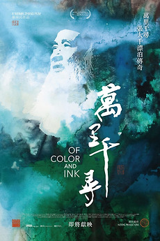 ‎Of Color & Ink (2023) directed by Weimin Zhang • Reviews, film + cast • Letterboxd