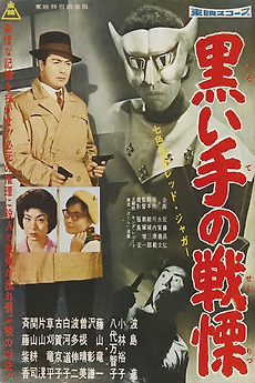 ‎Seven-Color Mask: Red Jaguar - Horror of the Black Hand (1960 ...