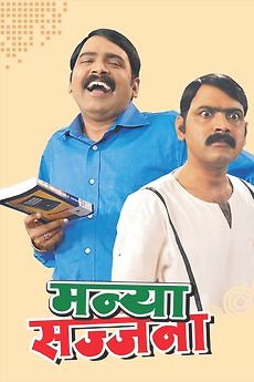 ‎Manya Sajjana (2008) directed by Milind Lele • Film + cast • Letterboxd