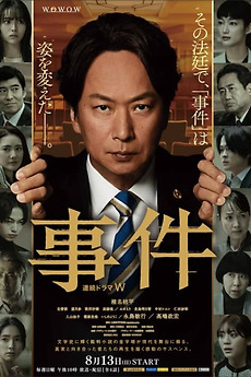‎The Incident (2023) directed by Naruhide Mizuta • Film + cast • Letterboxd