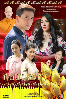 ‎Pure Gold (2013) directed by Pongpat Wachirabunjong • Reviews, film ...