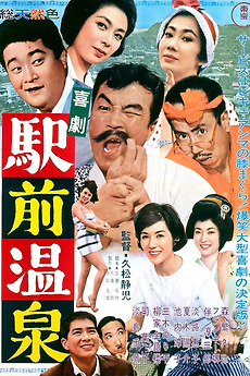 ‎Kigeki ekimae onsen (1962) directed by Seiji Hisamatsu • Film + cast ...