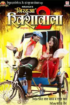 ‎Nirahua Rickshawala 2 (2015) • Film + cast • Letterboxd