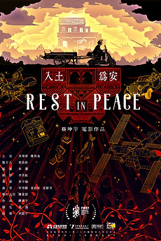 ‎Rest in Peace (2023) directed by 蔡坤宇 • Reviews, film + cast • Letterboxd