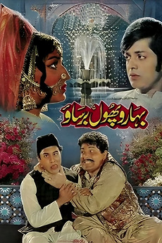 ‎Baharon Phool Barsao (1972) directed by Umesh Mathur, M. Sadiq • Film ...