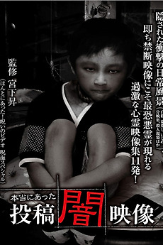 ‎Honto ni Atta: Toko Yami Eizo (2012) directed by Kooichi Ueno • Film + cast • Letterboxd