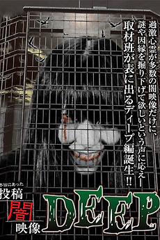 ‎Honto ni Atta: Toko Yami Eizo - DEEP (2015) directed by Yoshinari Dohi ...