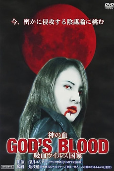 ‎God's Blood (2010) directed by Tsutomu Koreeda • Film + cast • Letterboxd