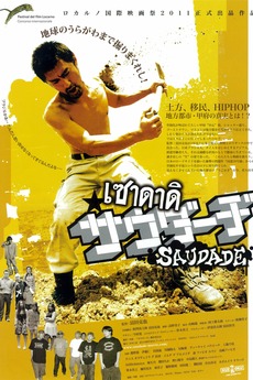 ‎Saudade (2011) directed by Katsuya Tomita • Reviews, film + cast ...