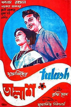 ‎Talash (1963) directed by Mustafizul Haq • Film + cast • Letterboxd