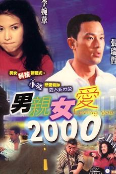 ‎Loving You (2000) directed by Cheung Kwok-Kuen • Film + cast • Letterboxd