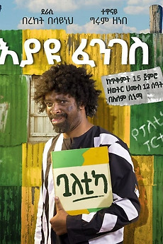 ‎Eyayu Fenges (Bualetika) (2023) directed by Gerum Zenebe • Film + cast ...