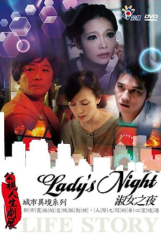 ‎Lady's Night (2012) directed by Je-Yi An • Film + cast • Letterboxd