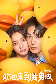 ‎Welcome to My Side (2024) directed by Song Haolin • Reviews, film + cast • Letterboxd