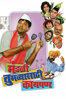 ‎Mandali Tumchyasathi Kay Pan (2013) directed by Anil Surve • Film ...
