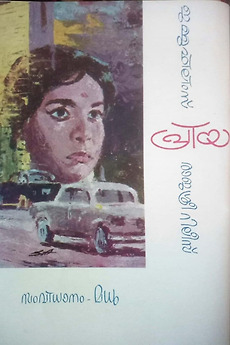 ‎Priya (1970) directed by Madhu • Film + cast • Letterboxd