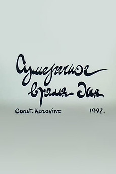 ‎Twilight Time of the Day (1992) directed by Alexander Sulyaev ...