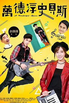 ‎Wonderful Space (2019) • Film + cast • Letterboxd