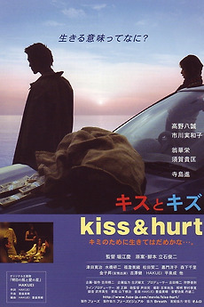 ‎Kiss & Hurt (2004) directed by Kei Horie • Film + cast • Letterboxd