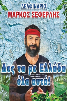 ‎Des ta re Ellada ola afta! (2021) directed by Markos Seferlis • Film ...