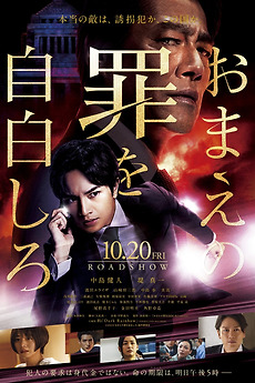 ‎Omae no Tsumi wo Jihaku Shiro (2023) directed by Nobuo Mizuta ...