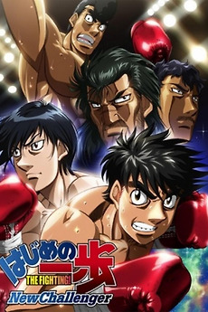‎Fighting Spirit: New Challenger (2009) directed by Jun Shishido ...