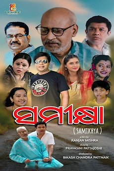 ‎Samikhya (2023) directed by Ranjan Mishra • Film + cast • Letterboxd