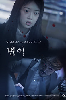 ‎Mutation (2022) directed by 서하늘 • Film + cast • Letterboxd