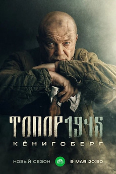 ‎Axe. 1945 (2023) directed by Vadim Ostrovsky • Film + cast • Letterboxd