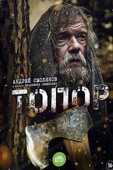‎Axe (2018) directed by Владимир Семеновых • Film + cast • Letterboxd