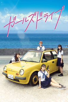 ‎Girls Drive (2023) directed by Tarô Miyaoka • Reviews, film + cast ...