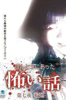 ‎Scary True Stories: Night 7 - Reincarnation (2007) directed by Takashi ...