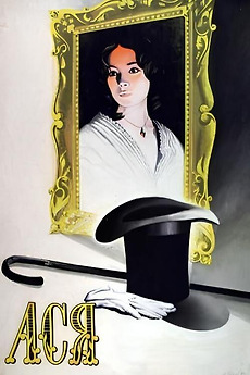 ‎Asya (1977) directed by Iosif Kheifits • Reviews, film + cast • Letterboxd