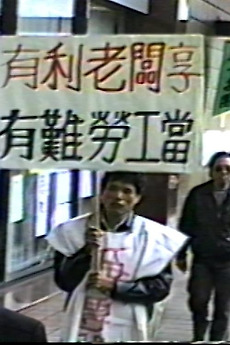 ‎Labour's Battle Song (Laid-off Shinkong Textile Workers' Protest ...