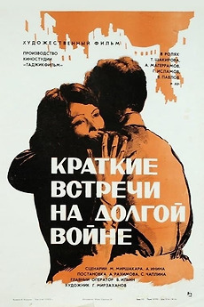 ‎Brief Encounters in the Long War (1976) directed by Abdusalom Rakhimov ...