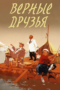 ‎True Friends (1954) directed by Mikhail Kalatozov • Reviews, film ...