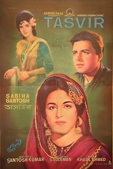 ‎Tasvir (1966) directed by S. Suleman • Film + cast • Letterboxd