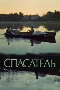 ‎The Rescuer (1980) directed by Sergey Solovyov • Reviews, film + cast • Letterboxd