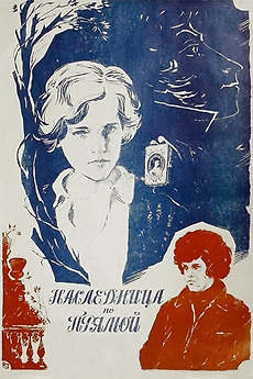 ‎Heiress in a Straight Line (1982) directed by Sergey Solovyov • Reviews, film + cast • Letterboxd